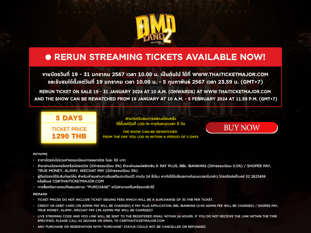 Official Ticket | DMD LAND 2 Wonder Show Concert